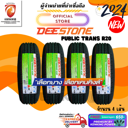 ผ่อน0% 205/55 R16 Deestone Public Trans R20 ยางใหม่ปี 2024 ( 4 เส้น ...
