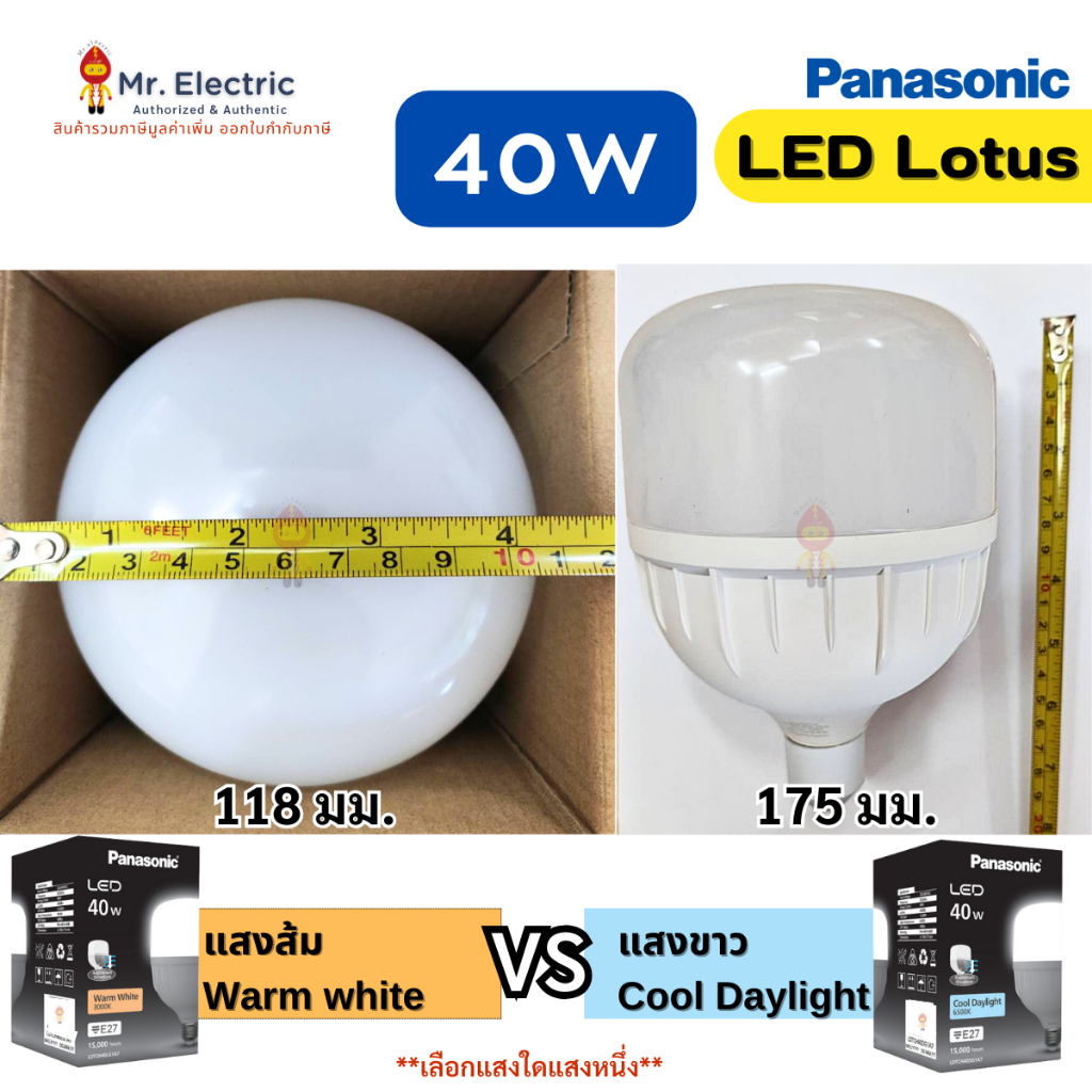 Panasonic หลอดไฟ แอลอีดี โลตัส LED Lotus ขั้วE27 30W 40W 50W แสงขาว ...