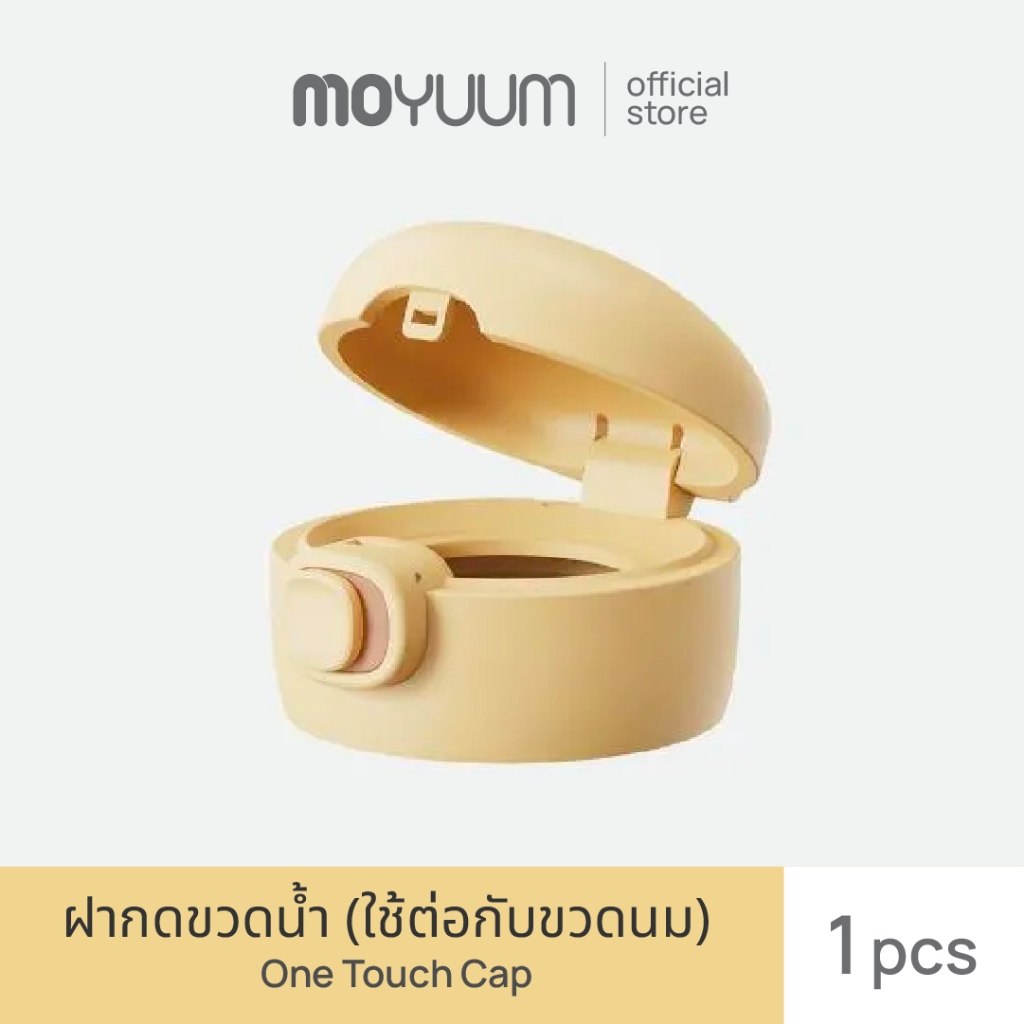 MOYUUM One Touch Cap ฝากดขวดน้ำ | Shopee Thailand