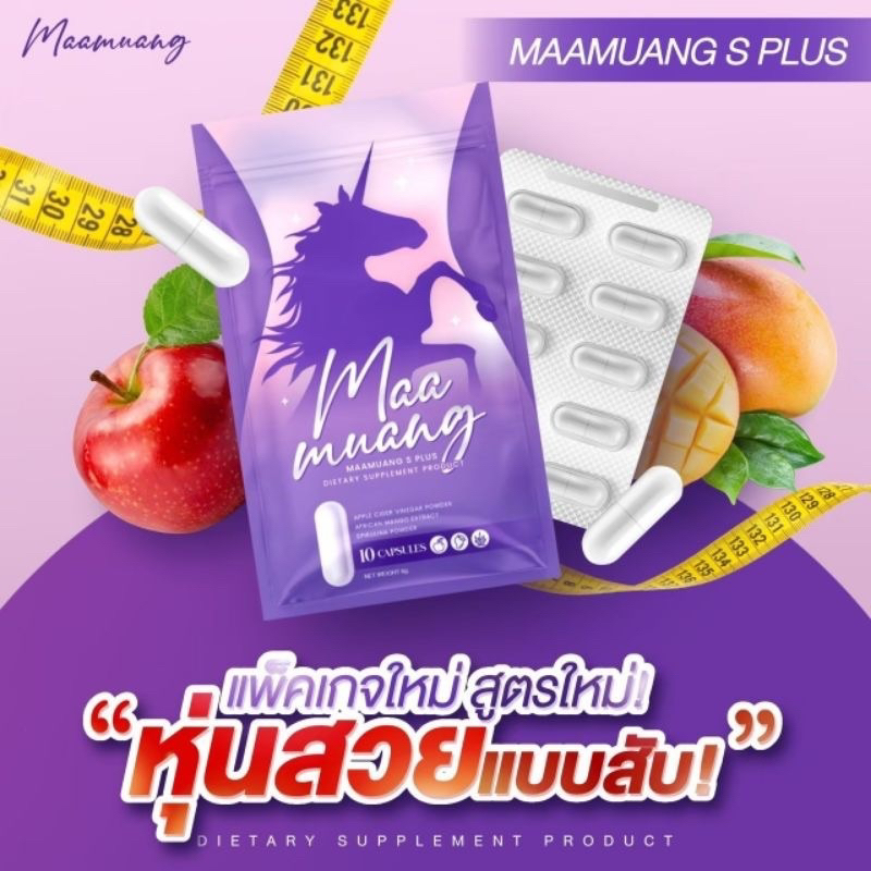 ม้าม่วง (เเพคเก็จใหม่ )𝐂𝐡𝐞𝐫𝐩𝐚𝐧𝐠 𝐱 𝐌𝐀𝐌𝐔𝐀𝐍𝐆 สูตรใหม่ เข้มข้น ของแท้ 100 % ...