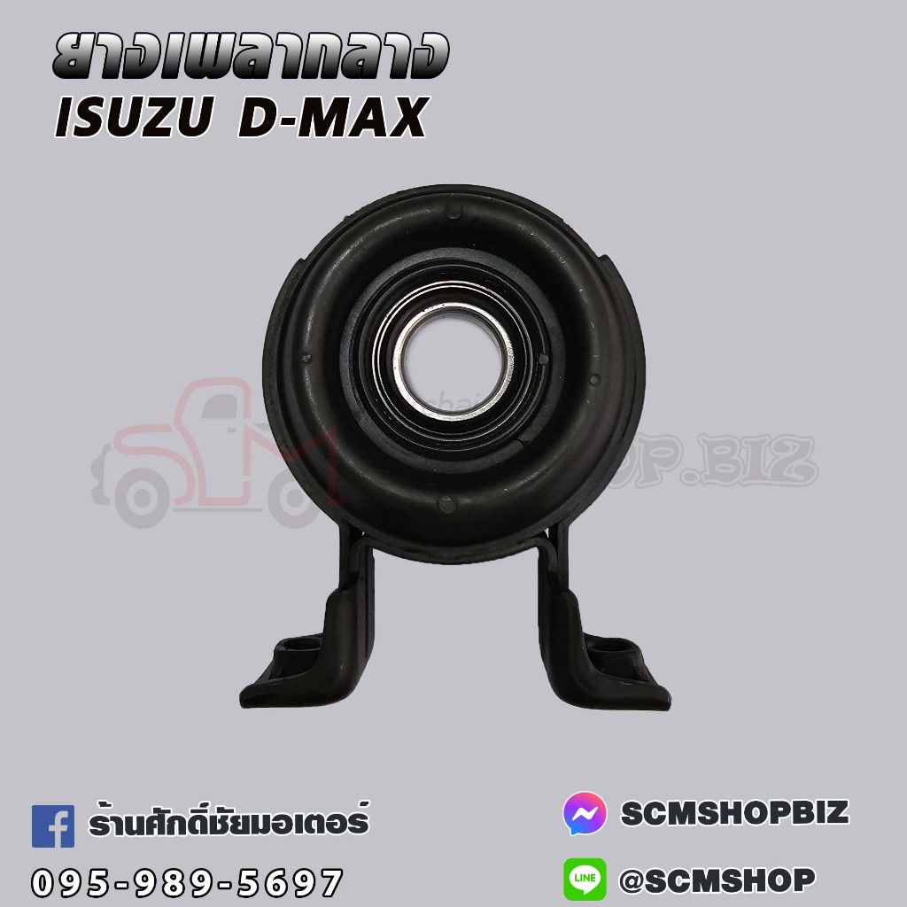 ยางเพลากลาง ISUZU D-MAX 2WD ปี2003-2011(8-97942876-0) 1ลูก | Shopee ...