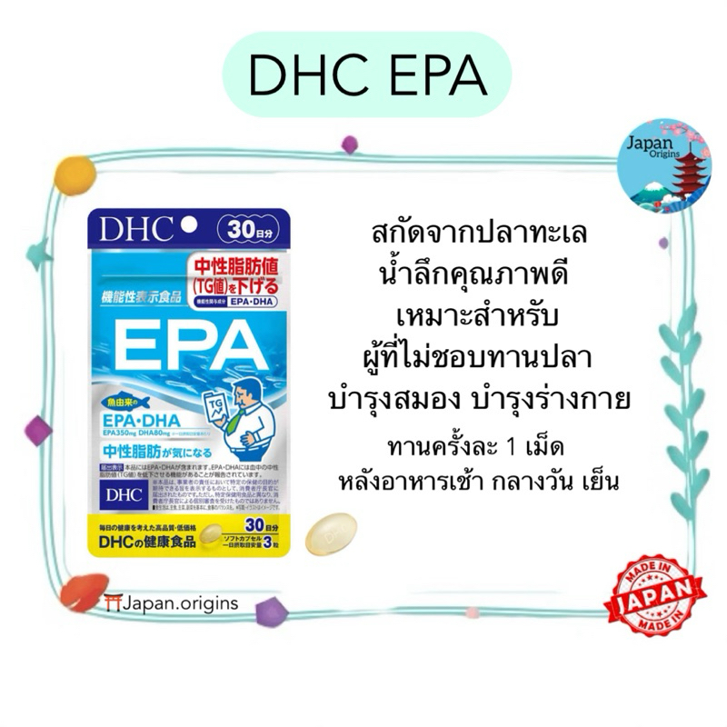 🇯🇵⛩️ DHC EPA ขนาด 30 วัน สกัดจากปลาทะเลน้ำลึกคุณภาพดี บำรุงสมอง บำรุงร่างกาย จากปลาทะเล EPA 350 ...