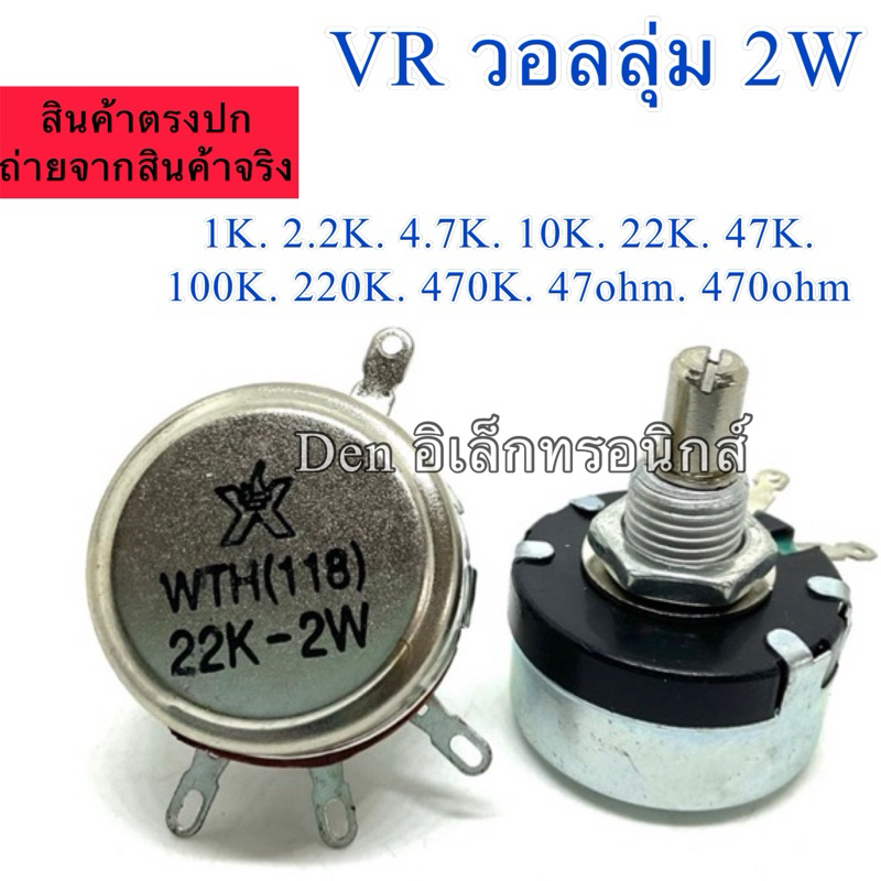 VR วอลลุ่ม จีน 2W วอลลุ่มปรับรอบ ค่า 1K, 2.2K, 4.7K, 10K, 22K,100K ...