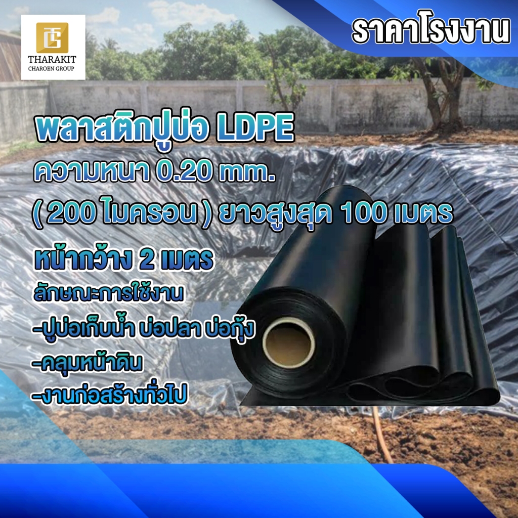 2M x 5M พลาสติกปูบ่อ สีดำ LDPE กว้าง 2 เมตร หนา 0.20mm (200 ไมครอน) ยาว 5 เมตร | Shopee Thailand