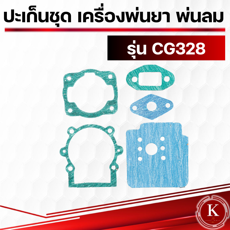 ปะเก็นชุดเครื่องพ่นยา เครื่องพ่นลม 3WF 767 CG260 CG328 | Shopee Thailand