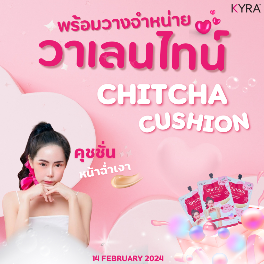CHITCHA คุชชั่น ไคร่า รองพื้น กันแดด หน้าฉ่ำวาว | Shopee Thailand