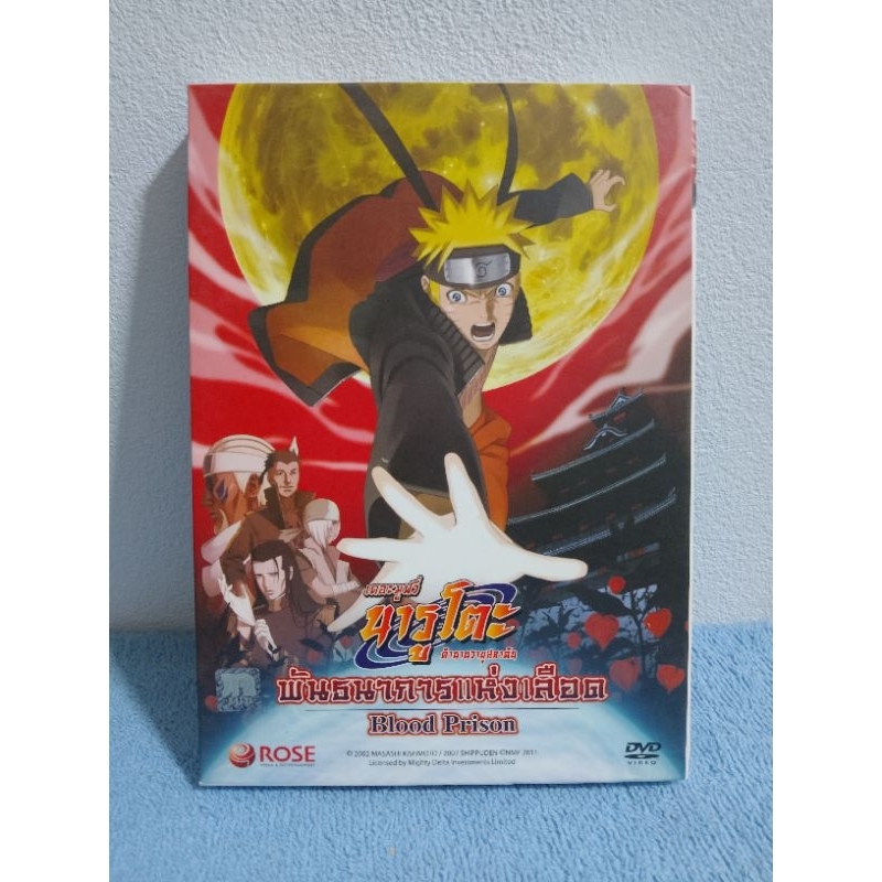 NARUTO SHIPPUDEN THE MOVIE : BLOOD PRISON / นารูโตะ ตำนานวายุสลาตัน ...