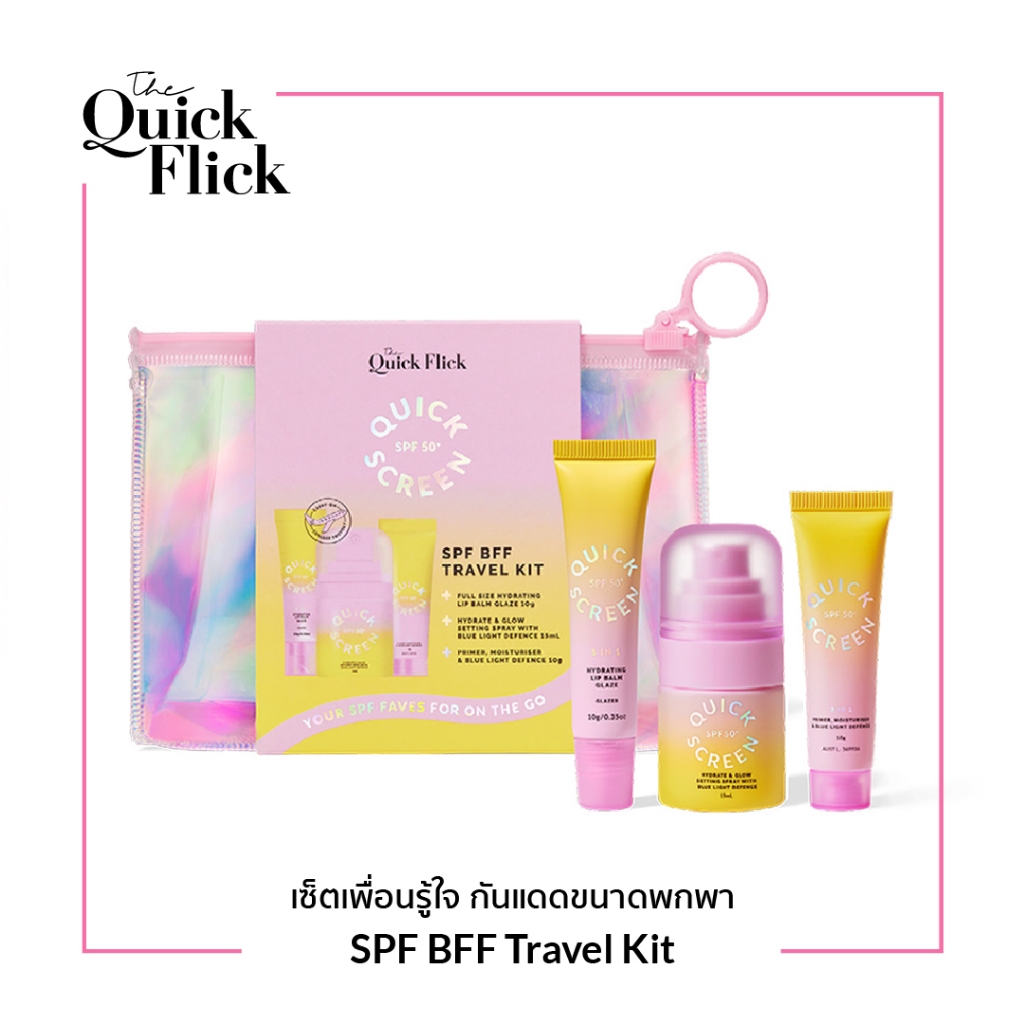The Quick Flick: Quick Screen SPF BFF Travel Kit เซ็ตพื่อนรู้ใจ กันแดด ...