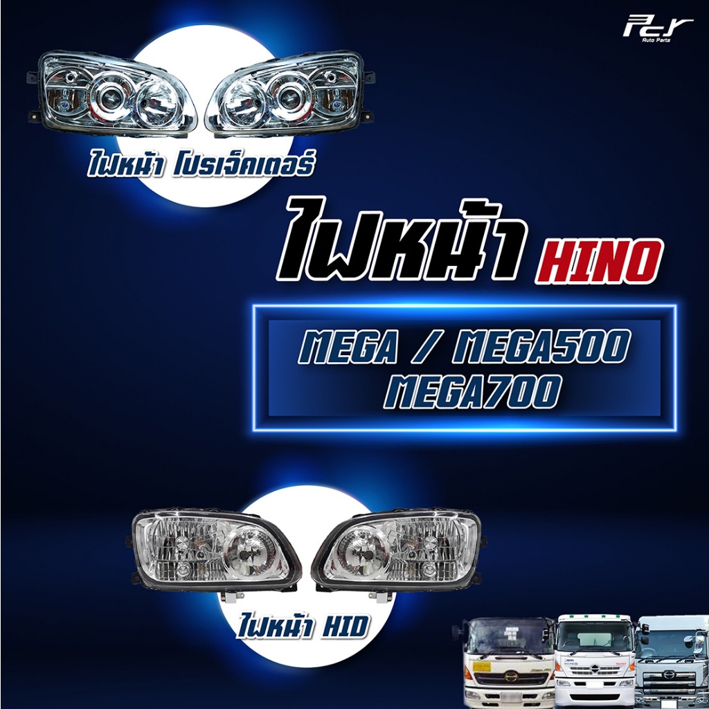 ไฟหน้า แบบแต่ง HINO MEGA-MEGA 500-MEGA 700 ฮีโน่ เมก้า | Shopee Thailand
