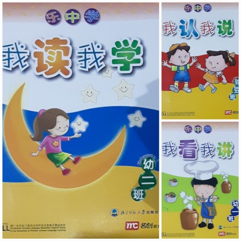 Learning Chinese With Fun Series # หนังสือเรียนภาษาจีน ระดับPre Nursery ...