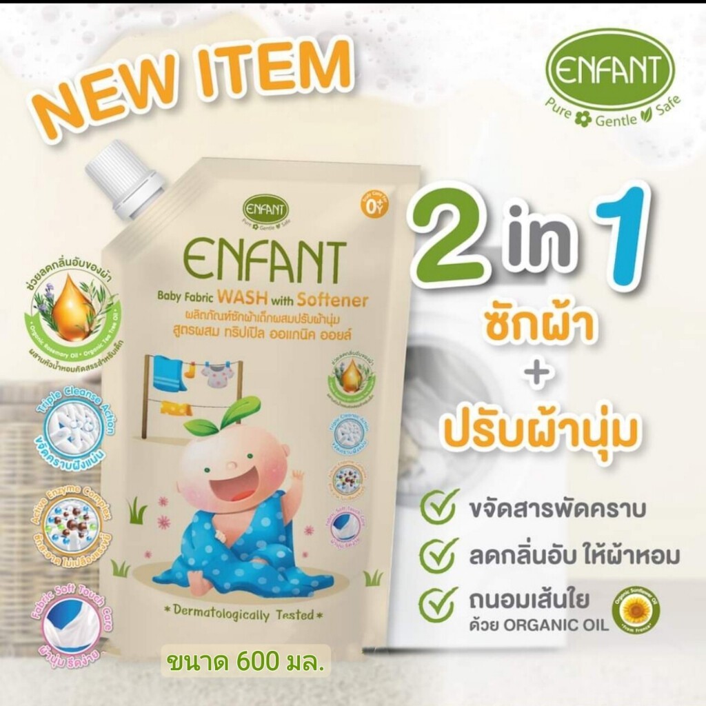 ENFANT (อองฟองต์) Baby Fabric Wash With Softener ผลิตภัณฑ์ซักผ้าเด็กผสม ...