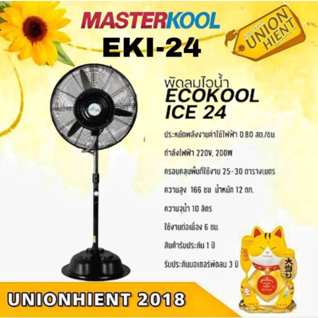 พัดลมไอน้ำ MASTERKOOL รุ่น EKI-24 Z(สินค้าต้องออเดอร์เข้ามา รบกวนเช็คสินค้าก่อนสั่ง) | Shopee ...