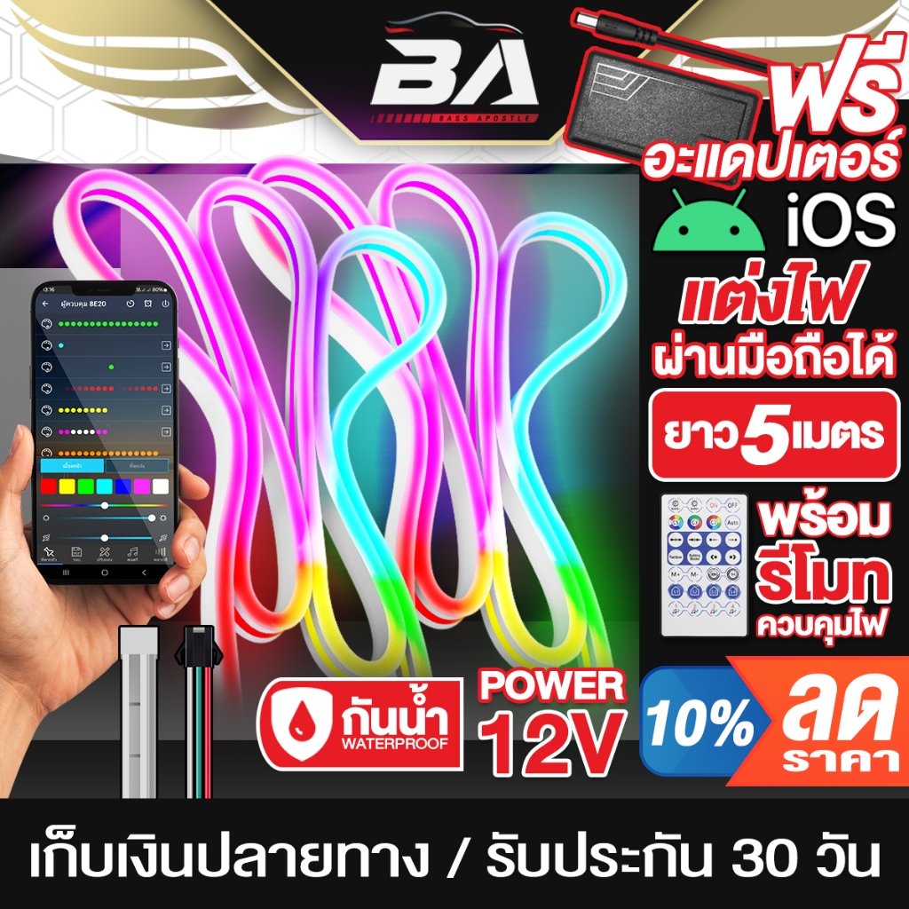 BA SOUND ไฟLED 12V RGB ยาว 5M แต่งไฟผ่านมือถือได้ พร้อมรีโมทควบคุมไฟ ไฟ ...