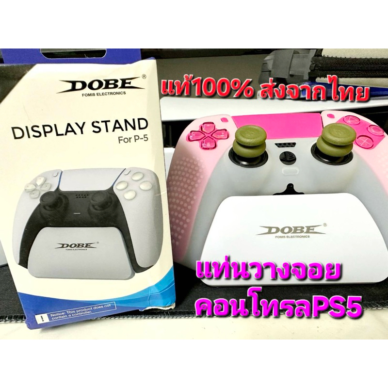 Dobe Display Stand for PS5 Controller (dobe)(dobe ps5)(แท่นวางจอย ps5 ...