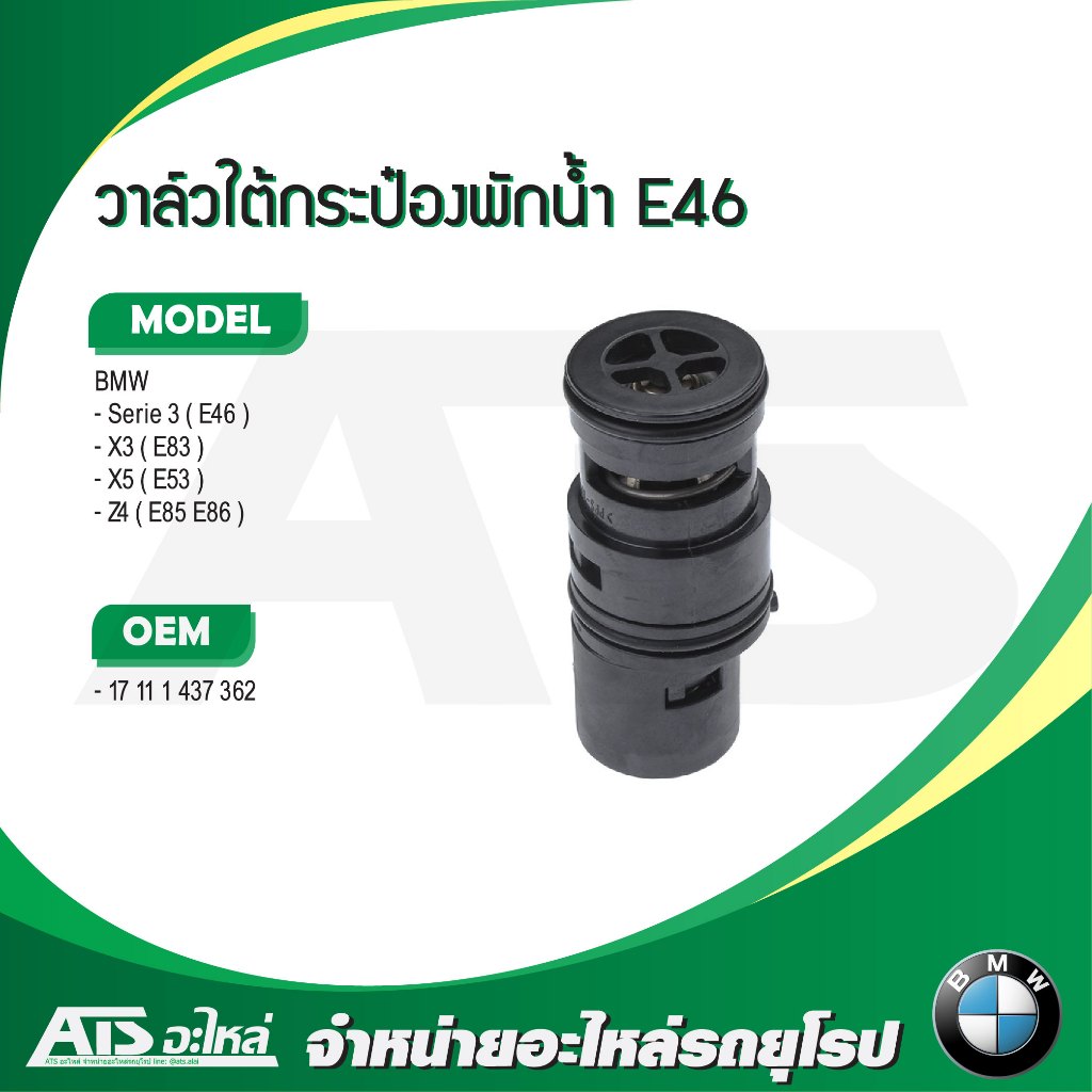 BMW วาล์วใต้กระป๋องพักนํ้า รุ่น E46 X3 ( E83 ) X5 ( E53 ) Z4 ( E85 E86 ) | Shopee Thailand