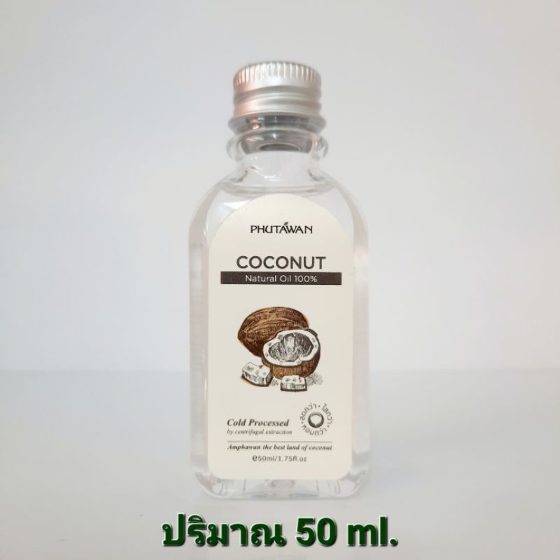 น้ำมันมะพร้าวสกัดเย็น ภูตะวัน 50ml. PHUTAWAN Coconut Oil | Shopee Thailand