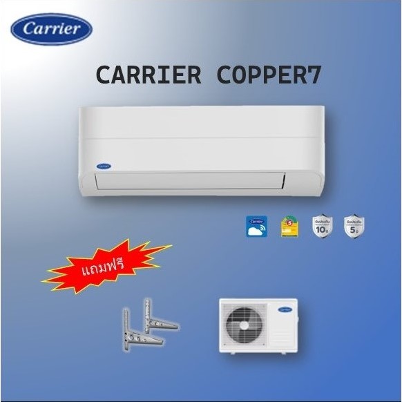 แอร์ Carrier-Copper7 รุ่น TSAA Series (ไม่มีบริการติดตั้ง) | Shopee Thailand