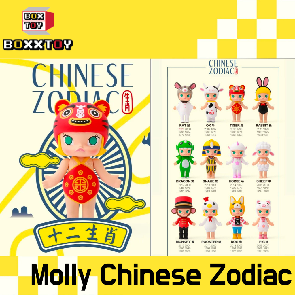 🌟คลอเก่า🌈 Molly Chinese Zodiac 🌈 Molly Chinese Zodiac กล่องสุ่ม จากค่าย ...