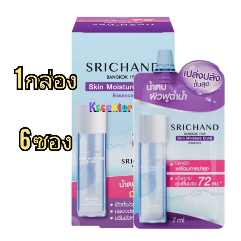 ( 6 ซอง) SRICHAND ศรีจันทร์สกิน มอยส์เจอร์ เบิร์ส เอสเซนส์ Skin Moisture Burst Essence น้ำตบผิว ...