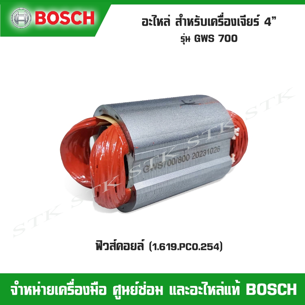 BOSCH อะไหล่ ทุ่น,ฟิวส์คอยล์,แปรงถ่านAUTOCUT สำหรับเครื่องเจียร์ 4 ...