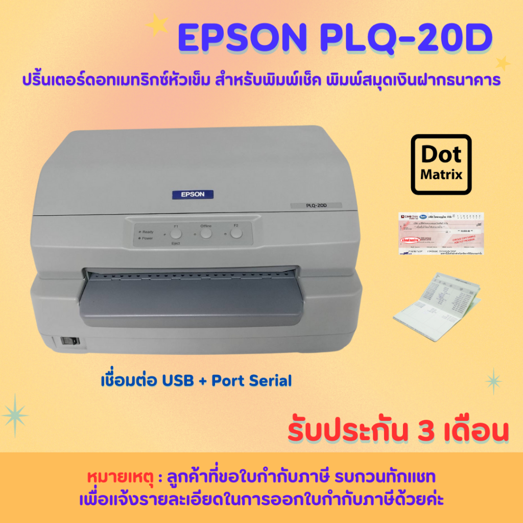 EPSON PLQ-20D เครื่องพิมพ์ดอทเมทริก ปริ้นสมุดบัญชี ปริ้นเช็คได้ รับ ...