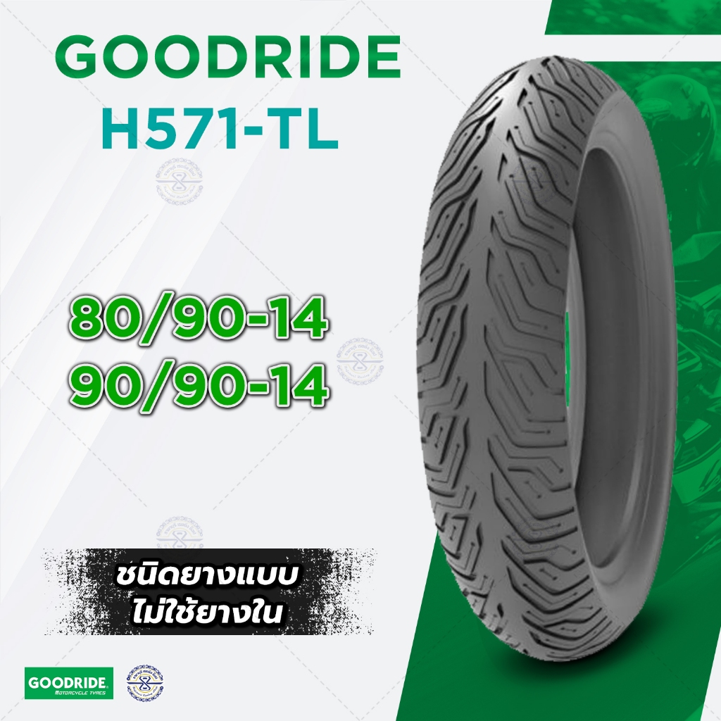ยางมอเตอร์ไซค์ Goodride ขอบ 14 นิ้ว ลาย H571 TL (ชนิด ไม่ใช้ยางใน) ลายซิตี้กริ๊ป มีให้เลือก 2 ...