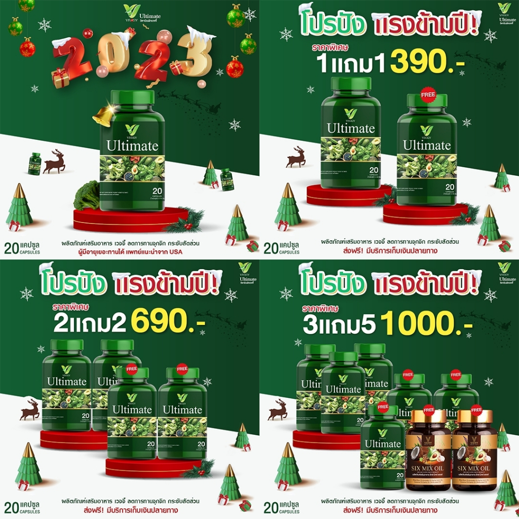 ส่งฟรี [1 แถม 1] กระปุกละ 20 แคปซูล 🥬Veggy Ultimate วิตามินผัก พร้อม น้ำมันมิกซ์ พรีไบโอติก ลด ...