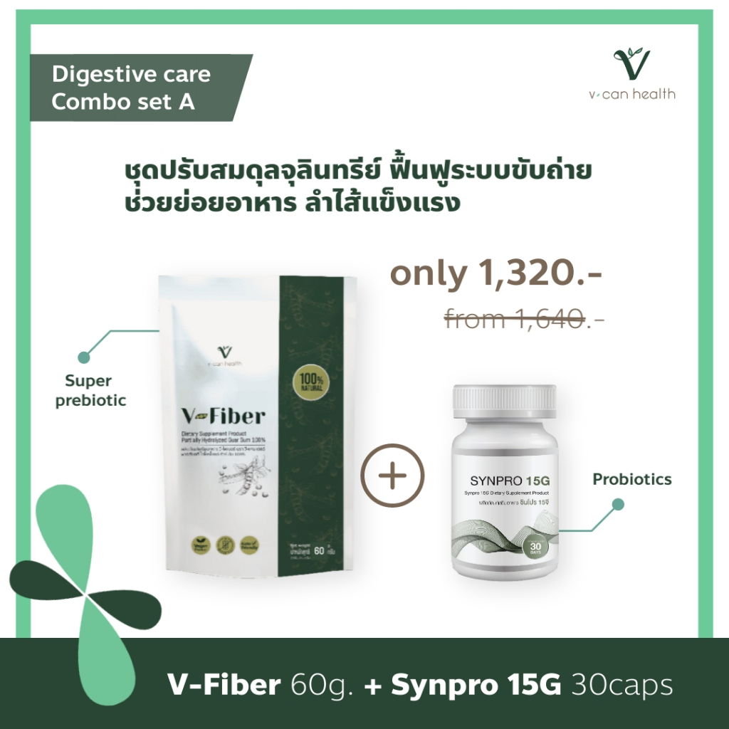 ชุดปรับสมดุลระบบย่อยอาหารและระบบขับถ่าย SetA : V-Fiber 60 g. + SynPro ...