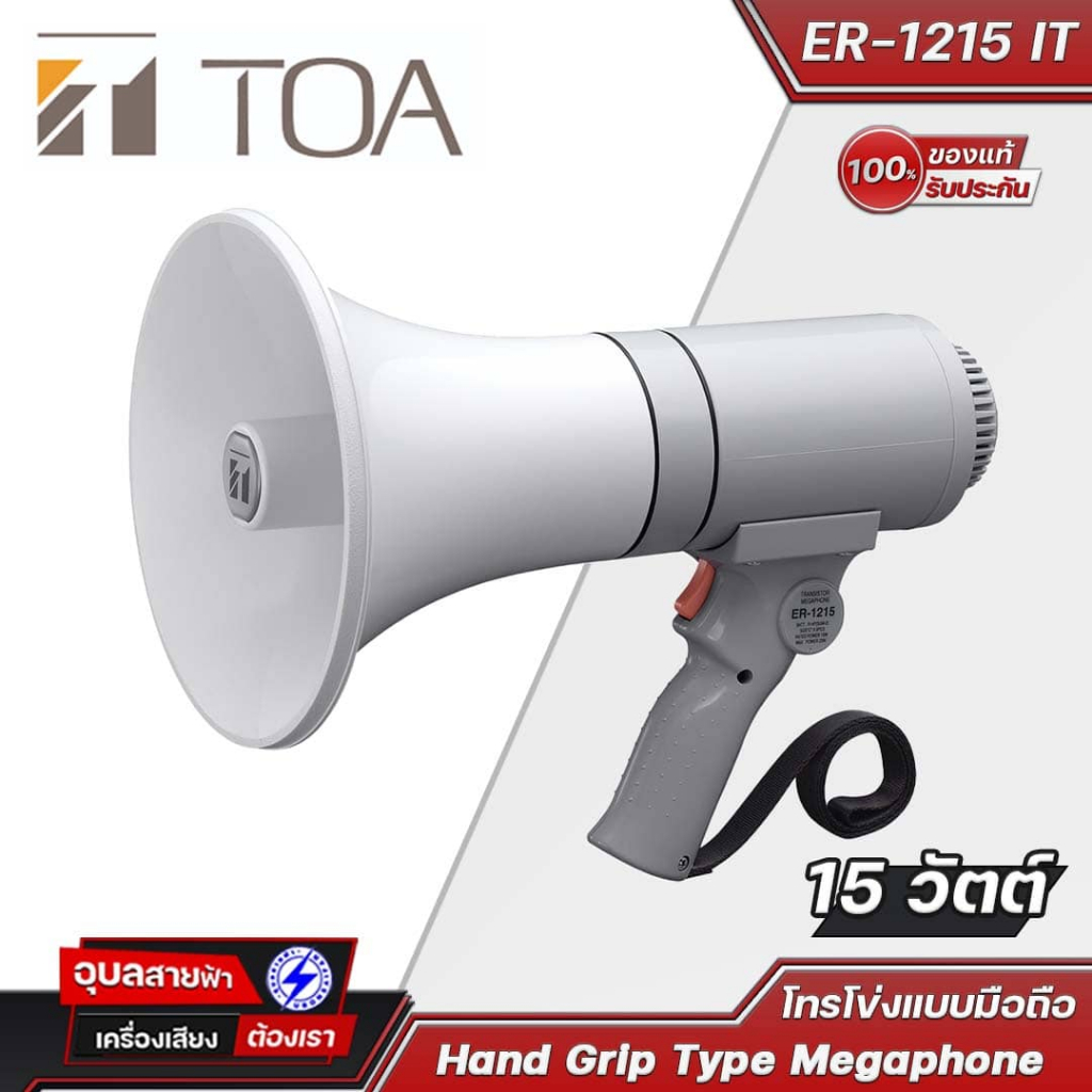 TOA โทรโข่งแบบมือถือ ER-1215 IT 15 วัตต์ ใช้ถ่าน C จำนวน 6 ก้อนจะสามารถ ...