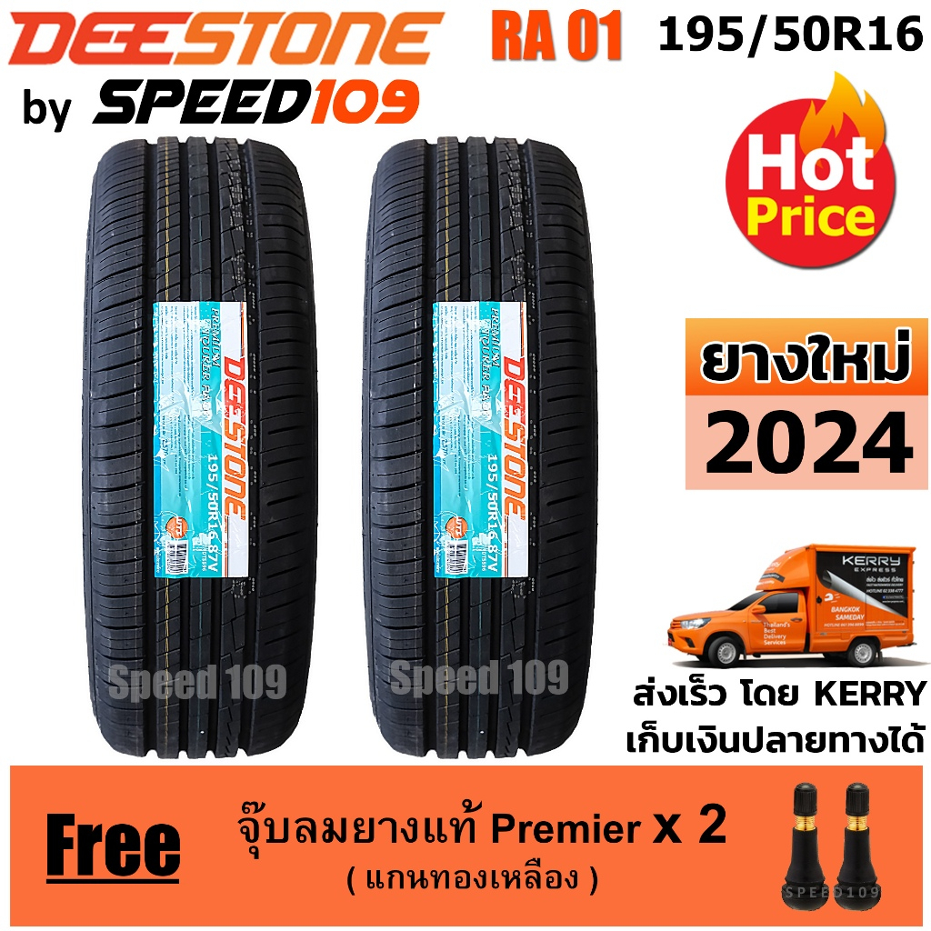 DEESTONE ยางรถยนต์ ขอบ 16 ขนาด 195/50R16 รุ่น Premium Tourer RA01 - 2 เส้น (ปี 2024) | Shopee ...