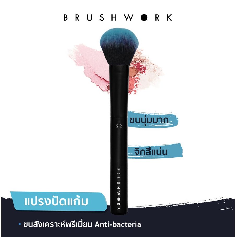 [ของแท้] แปรงแต่งหน้า BRUSHWORK แปรงปัดแก้ม 2.2 The Blush Brush แปรงแต่งหน้า บลัชเวิร์ค | Shopee ...