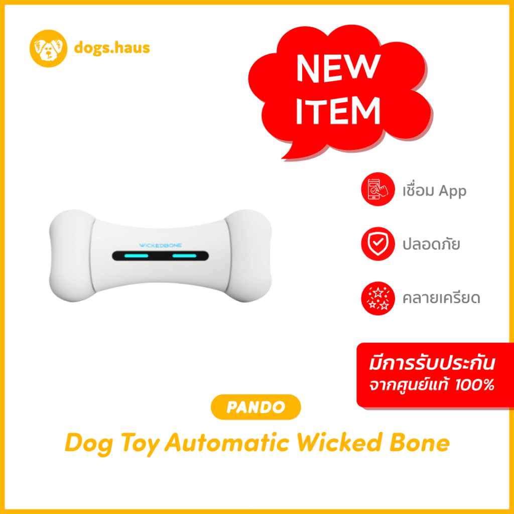 Pando Dog Toy Automatic Wicked Bone ของเล่นอัตโนมัติสำหรับสุนัข รุ่น ...