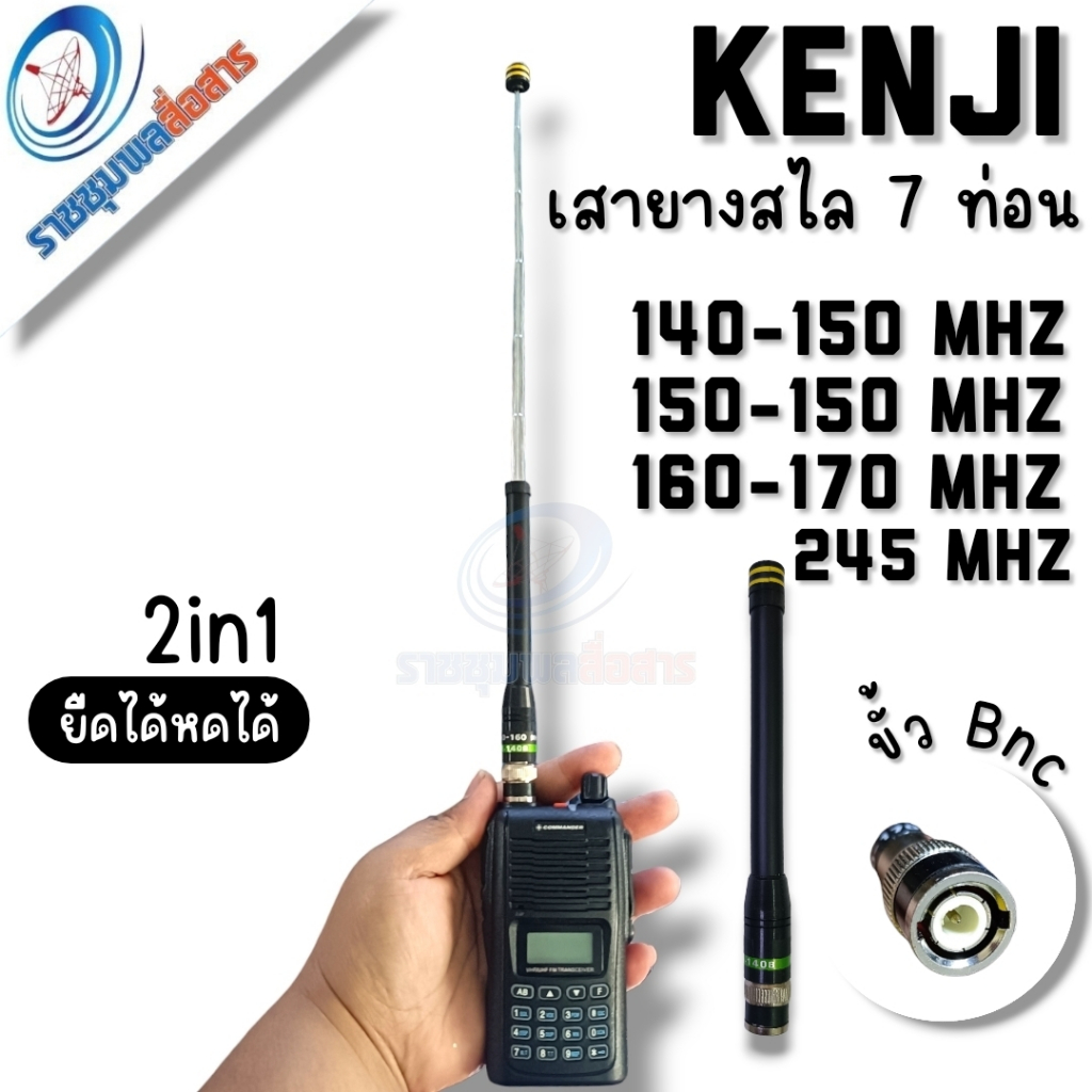เสายางดำ ดึงสไลด์ 7ท่อน Kenji ย่าน 140-170 245 ขั้ว BNC | Shopee Thailand