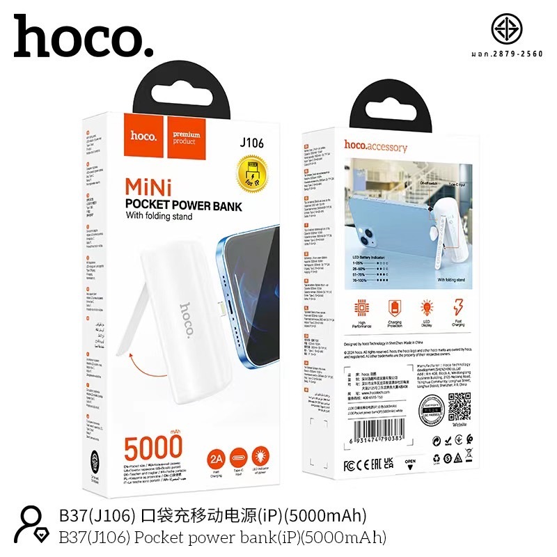 แบตสำรอง hoco รุ่น B37(J106) แบต 5000mAh ขนาดเล็กพกสะดวก มีให้หัว ios/TypeC Mini POCKET POWER ...
