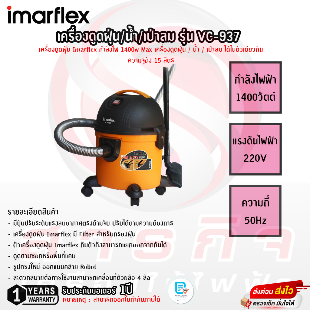 เครื่องดูดฝุ่น/ดูดน้ำ/เป่าลม Imarflex ขนาดความจุถัง15ลิตร รุ่น VC-937 | Shopee Thailand