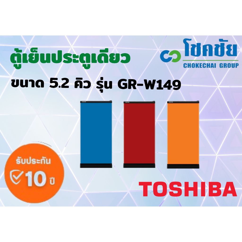 TOSHIBA ตู้เย็น 1 ประตู ขนาด 5.2 คิว รุ่น GR-W149 | Shopee Thailand