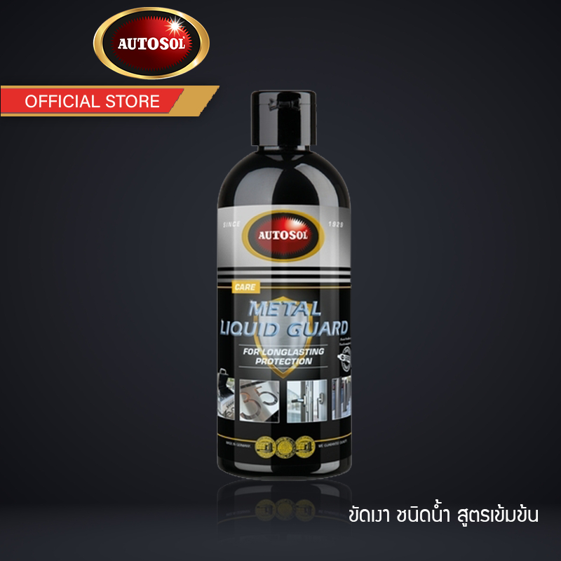 AUTOSOL METAL LIQUID GUARD น้ำยาเคลือบโลหะป้องกันการหมองของโลหะ พร้อมลด ...