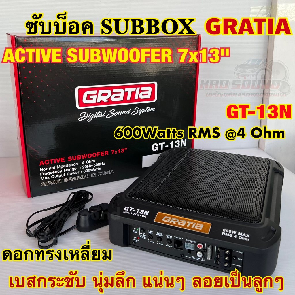 ซับบ็อก Subbox ขนาด 13.7นิ้ว GRATIA รุ่น GT-13N ดอกทรงเหลี่ยม ซัฟวูฟเฟอร์ ACTIVE SUBWOOFER 7x13 ...