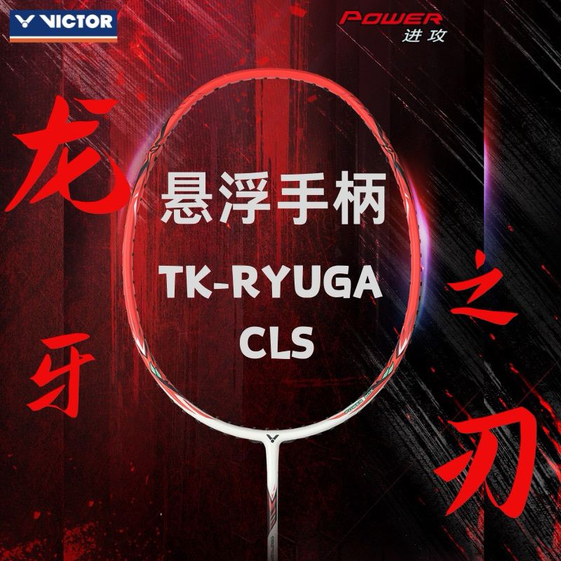 VICTOR THUSTER RYUGA CLS [4U/G5] | Shopee Thailand