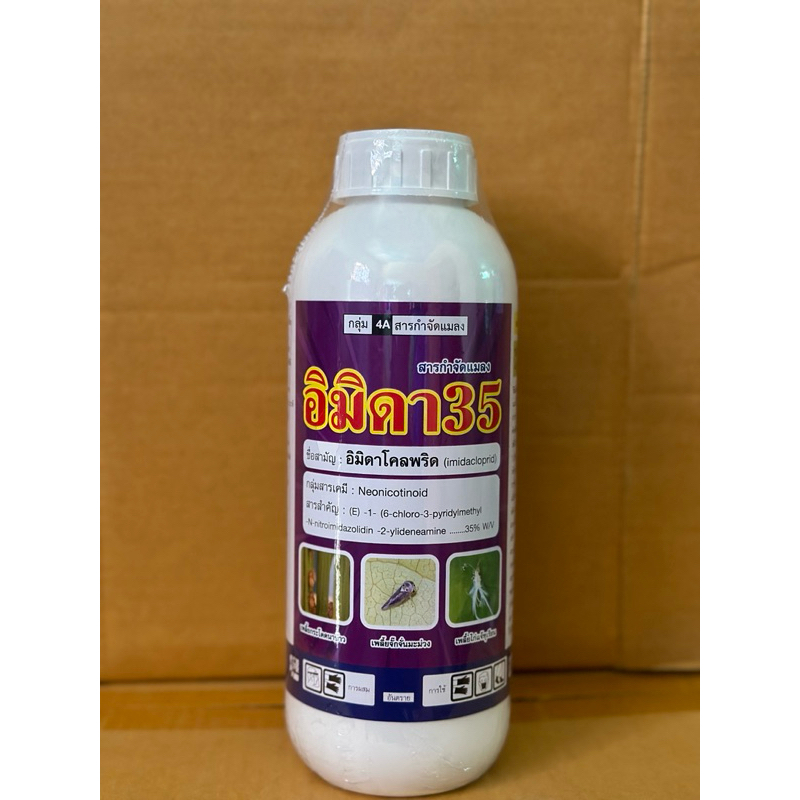 อิมิดาโคลพริด 35% w/v SC | Shopee Thailand