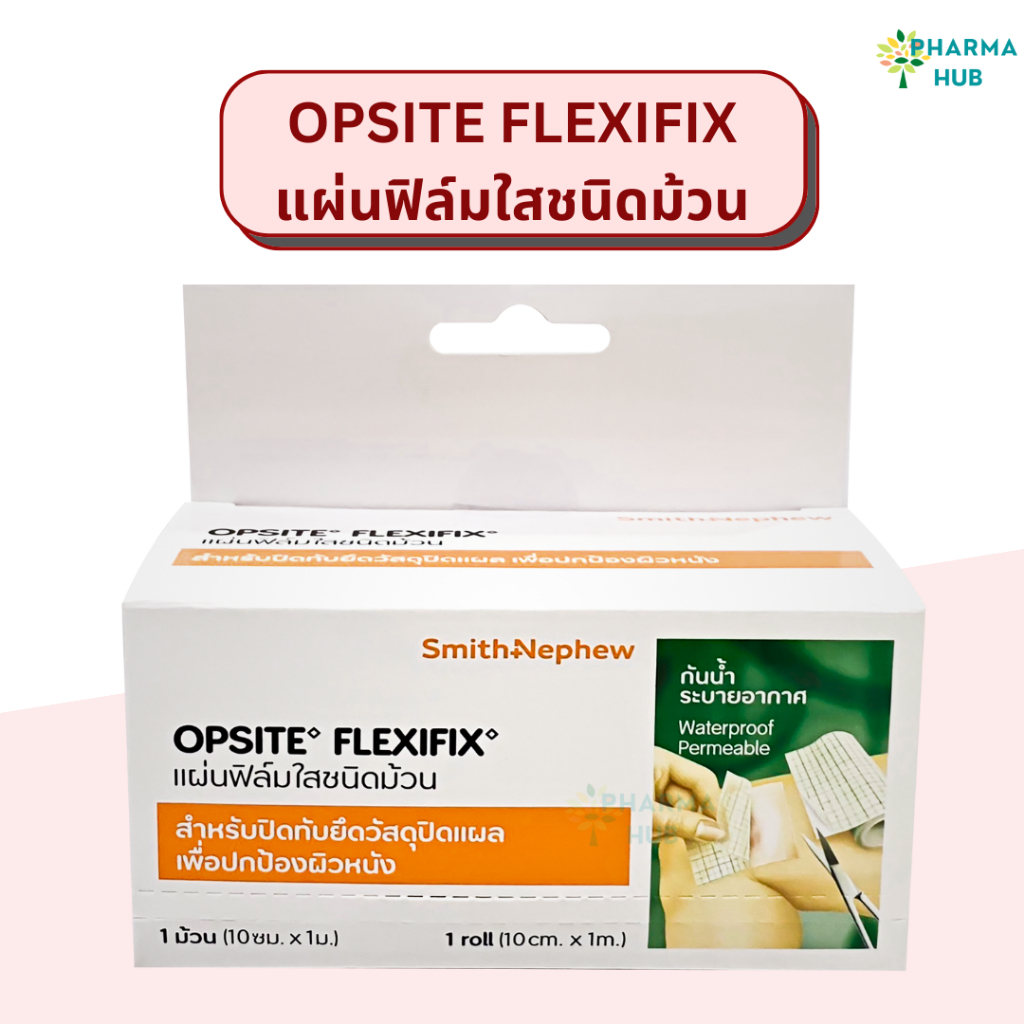 Opsite Flexifix แผ่นฟิล์มใสชนิดม้วน 10 ซม. x 1 ม.กันน้ำ ระบายอากาศได้ดี ...