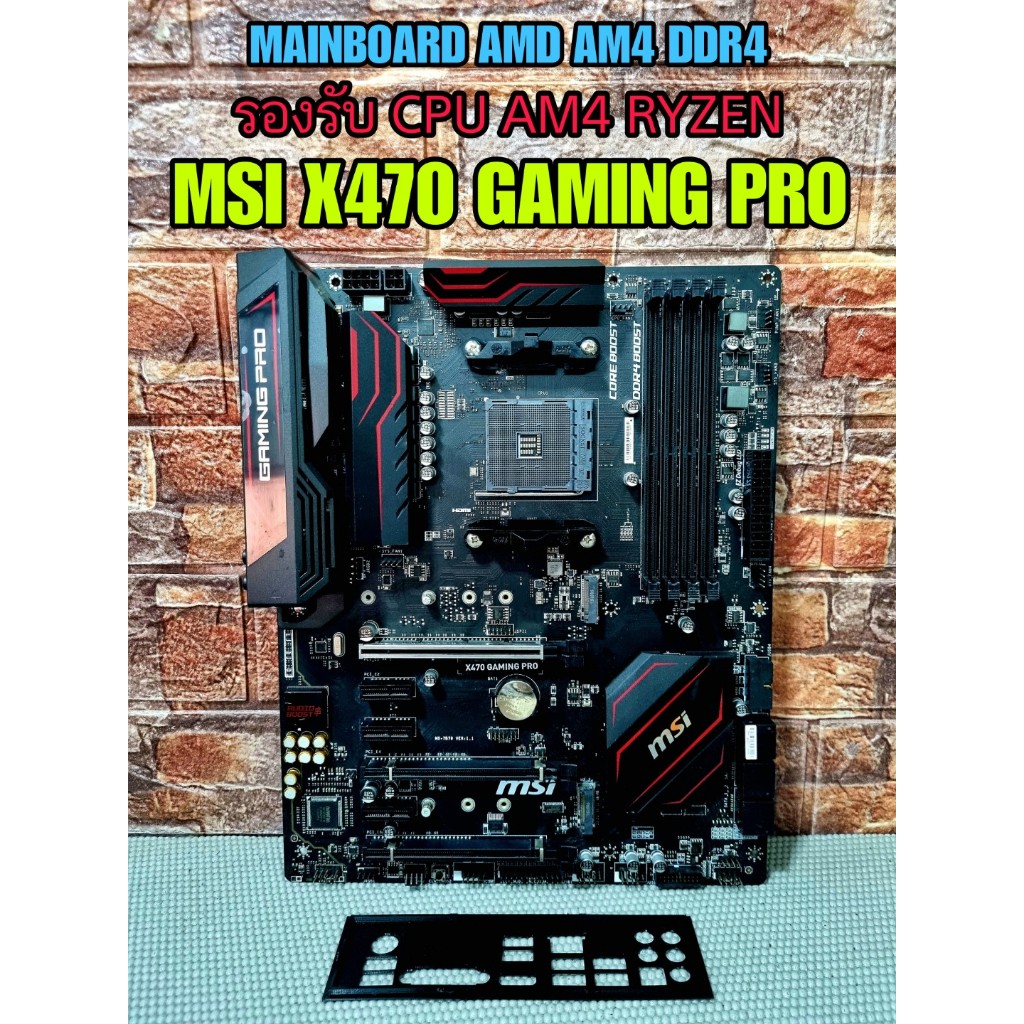 (ร้านในไทย) เมนบอร์ด AMD AM4 RYZEN DDR4 ** มีของพร้อมส่งทันที ...