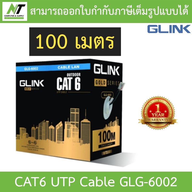Glink Gold Series CAT6 UTP CABLE (100m/Box) สำหรับใช้ภายนอก รุ่น GLG6002 (GLG-6002) BY N.T ...