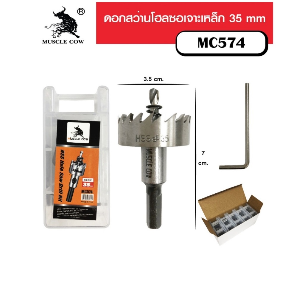 MUSCLE COW โฮลซอเจาะเหล็ก ดอกโฮลซอ สำหรับเจาะเหล็ก สแตนเลส และอลูมิเนียม HSS Hole Saw มีขนาด ...