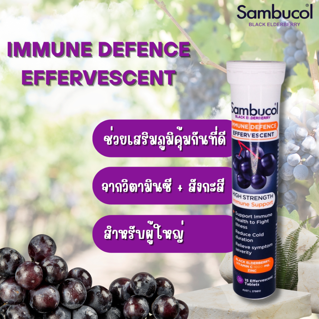 Sambucol Black Elderberry Immune Defence Effervescent 15 tablets 15 วัน ...