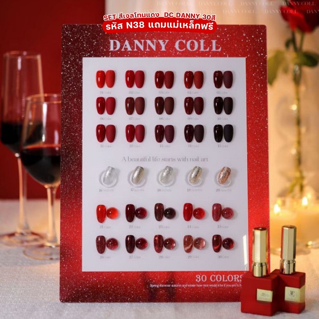 NEW Set สีเจลโทนแดงและโทนสีน้ำตาล DC DANNY COLL 30สี แถมฟรีแม่เหล็กดึง ...