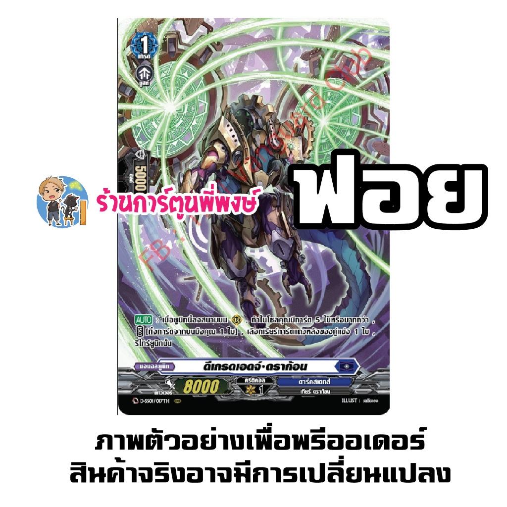 แวนการ์ด แยกใบ ฟอย สุ่มหลังกล่อง VGT-D-SD01 SD02 SD03 SD04 SD05 VANGUARD D พี่พงษ์ 21/5/67 ...