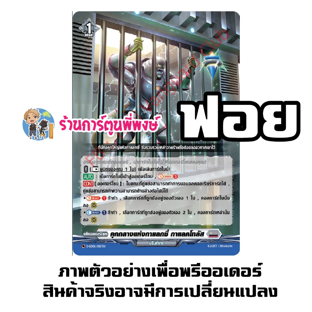 แวนการ์ด แยกใบ ฟอย สุ่มหลังกล่อง VGT-D-SD01 SD02 SD03 SD04 SD05 VANGUARD D พี่พงษ์ 21/5/67 ...