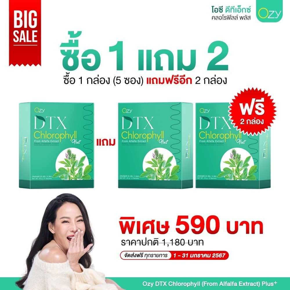 ( ส่งฟรี !! ) OZY DTX CHLOROPHYLL คลอโรฟิลล์ พี่หนิงปณิตา Detox เลือด ตับ ลำไส้ ช่วยเรื่องระบบ ...