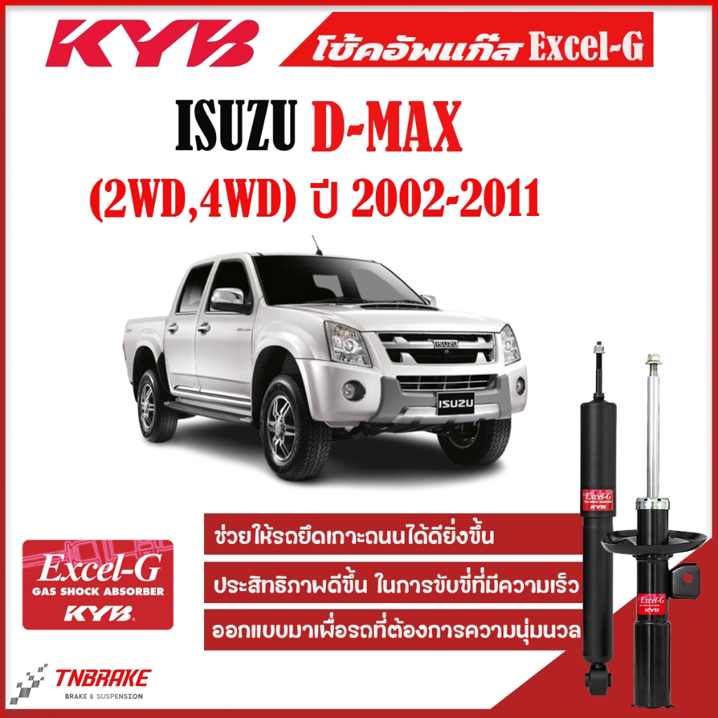 KYB excel-g โช๊คอัพ Isuzu dmax 4wd hilander อิซูซุ ดีแมกซ์ 4x4 (4x2 ยกสูง) ไฮแลนเดอร์ ปี 2002 ...